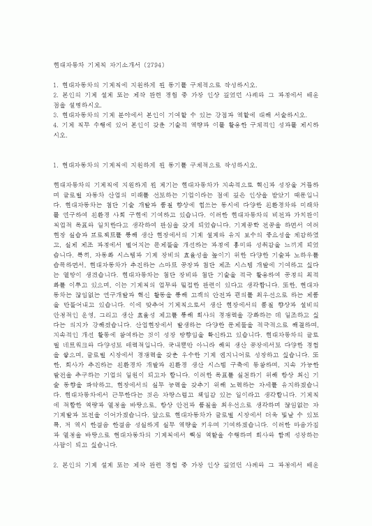 현대자동차 기계직 자기소개서 (2794)