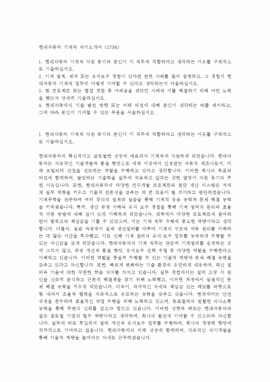 현대자동차 기계직 자기소개서 (2798)