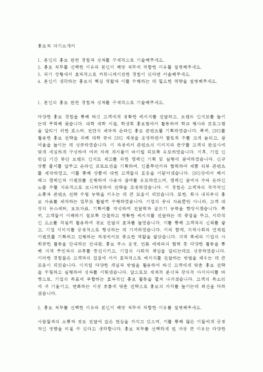 홍보직 자기소개서