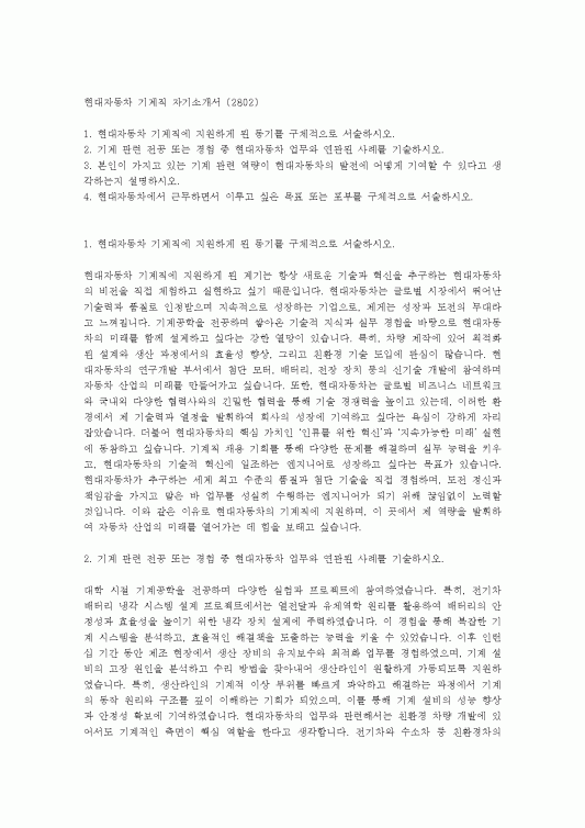 현대자동차 기계직 자기소개서 (2802)