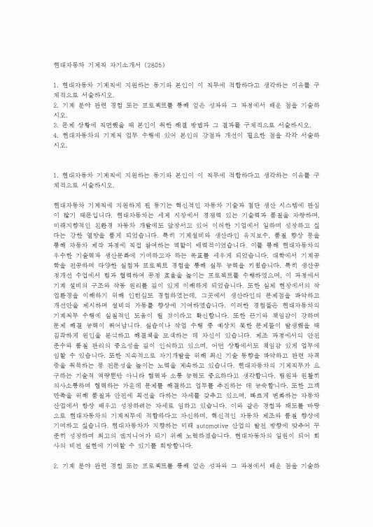 현대자동차 기계직 자기소개서 (2805)