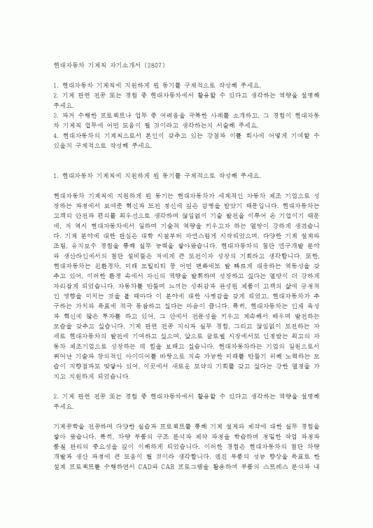 현대자동차 기계직 자기소개서 (2807)