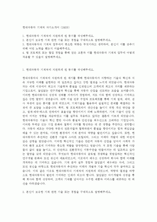현대자동차 기계직 자기소개서 (2809)
