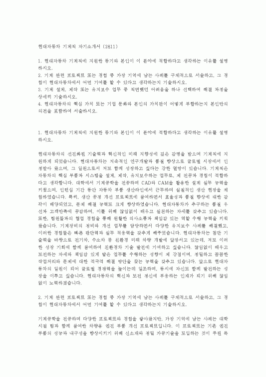 현대자동차 기계직 자기소개서 (2811)