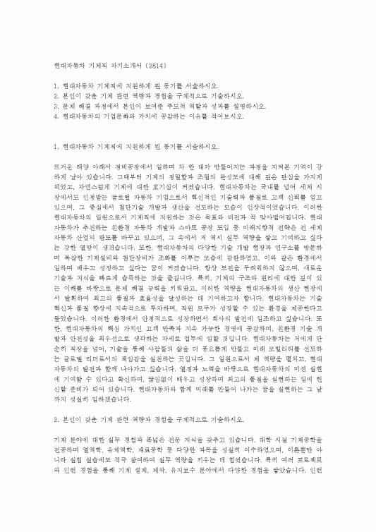 현대자동차 기계직 자기소개서 (2814)