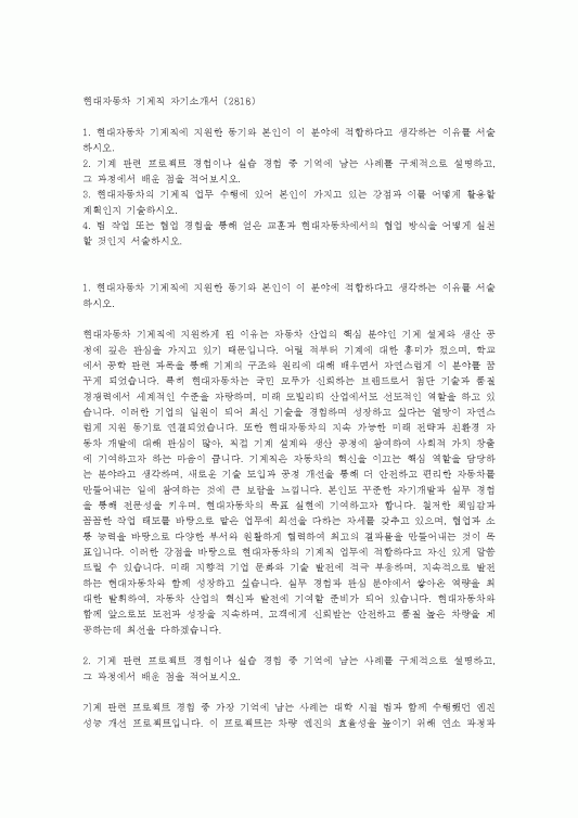 현대자동차 기계직 자기소개서 (2818)