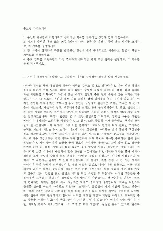 홍보팀 자기소개서
