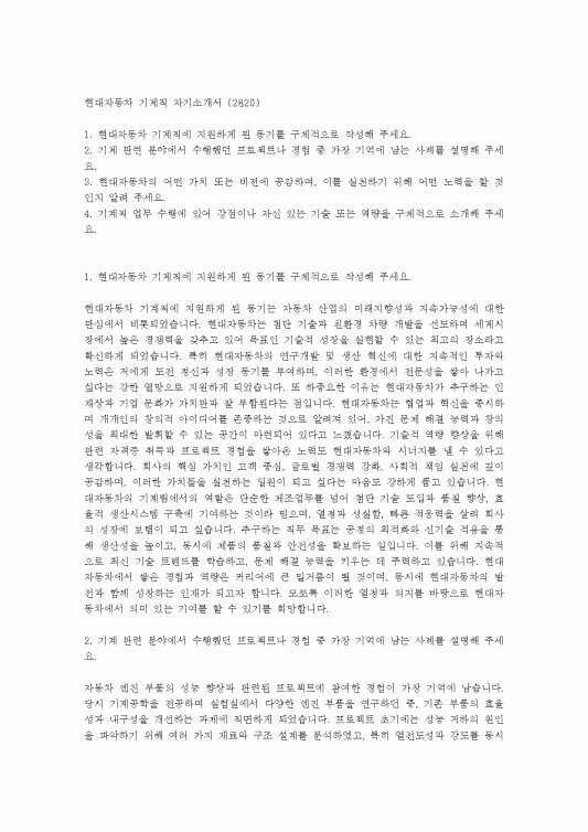 현대자동차 기계직 자기소개서 (2820)