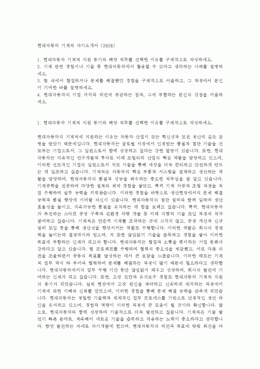현대자동차 기계직 자기소개서 (2828)