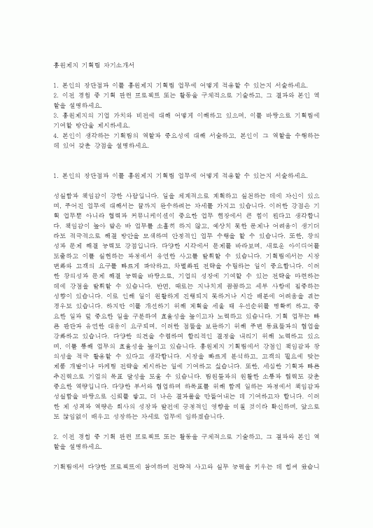 홍원제지 기획팀 자기소개서