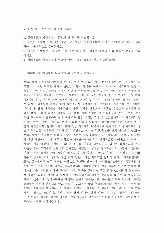 현대자동차 기계직 자기소개서 (2833)