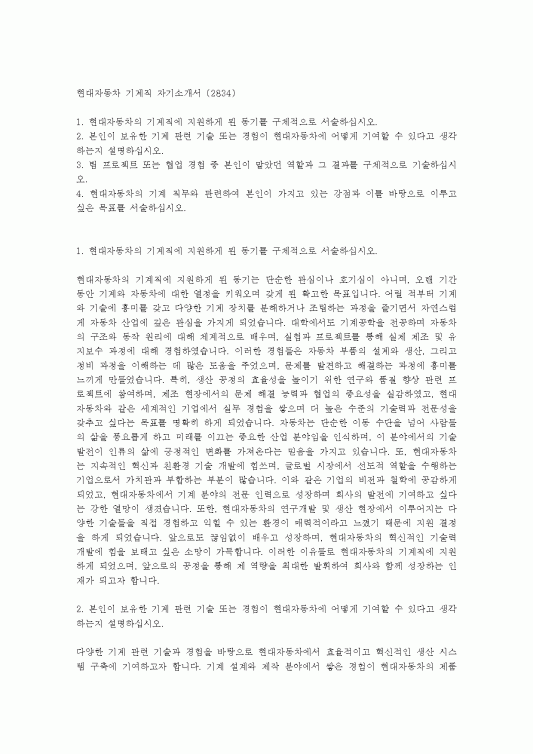 현대자동차 기계직 자기소개서 (2834)