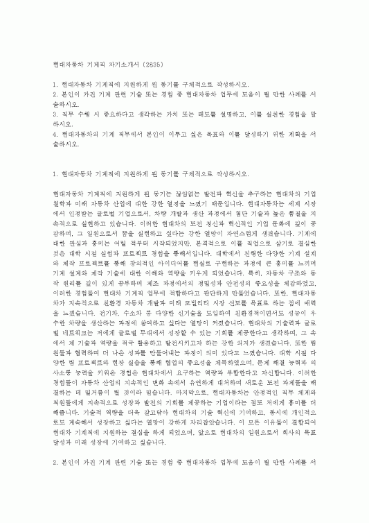 현대자동차 기계직 자기소개서 (2835)