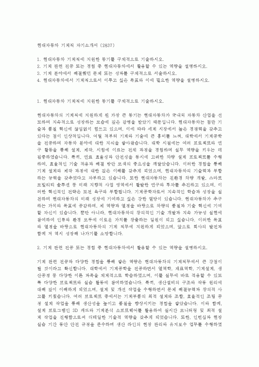 현대자동차 기계직 자기소개서 (2837)