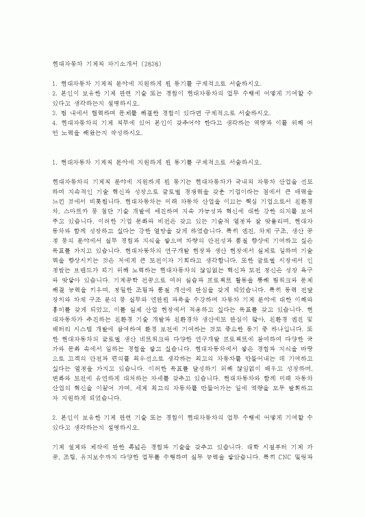 현대자동차 기계직 자기소개서 (2838)