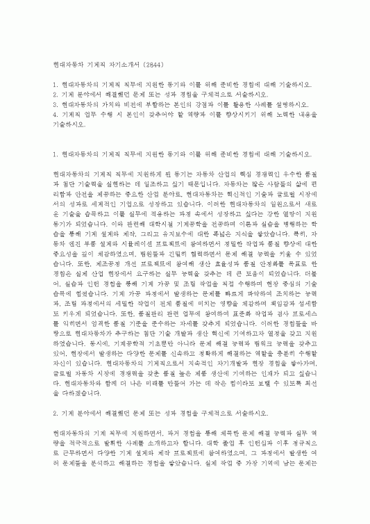 현대자동차 기계직 자기소개서 (2844)