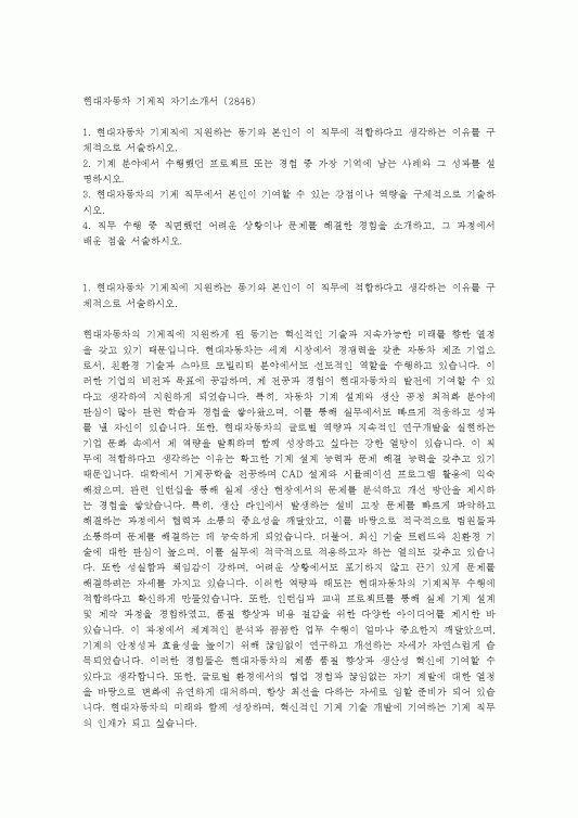 현대자동차 기계직 자기소개서 (2848)