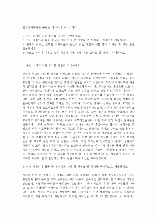 월급쟁이부자들 콘텐츠 디자이너 자기소개서