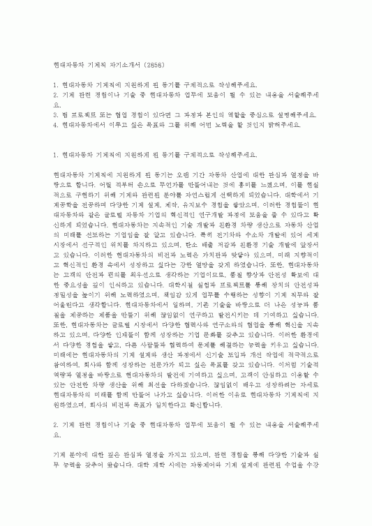 현대자동차 기계직 자기소개서 (2858)
