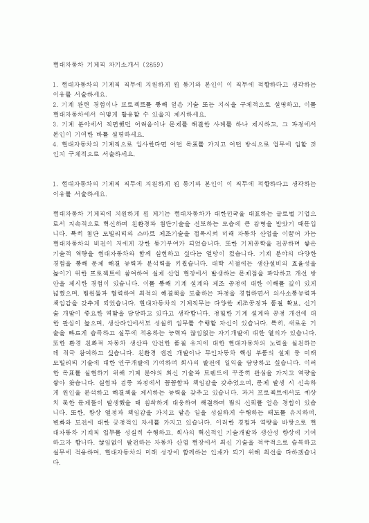 현대자동차 기계직 자기소개서 (2859)