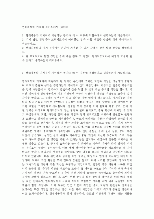 현대자동차 기계직 자기소개서 (2860)