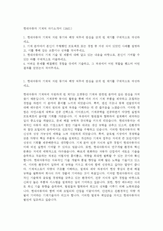 현대자동차 기계직 자기소개서 (2861)