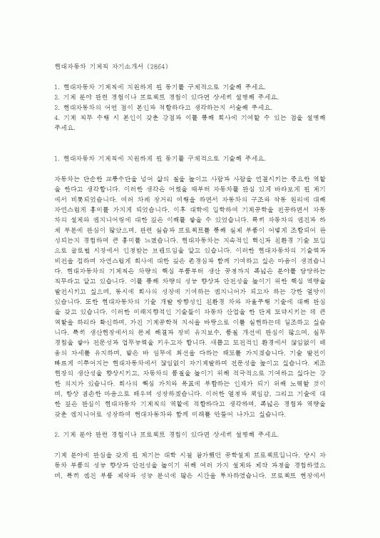 현대자동차 기계직 자기소개서 (2864)