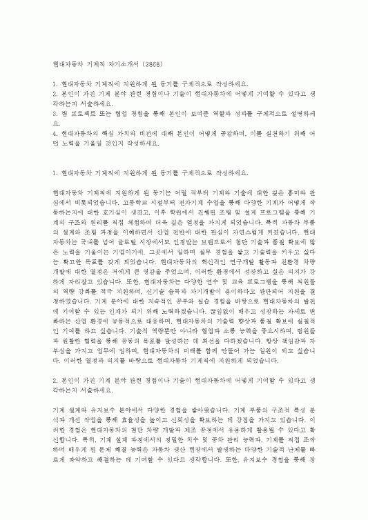 현대자동차 기계직 자기소개서 (2868)