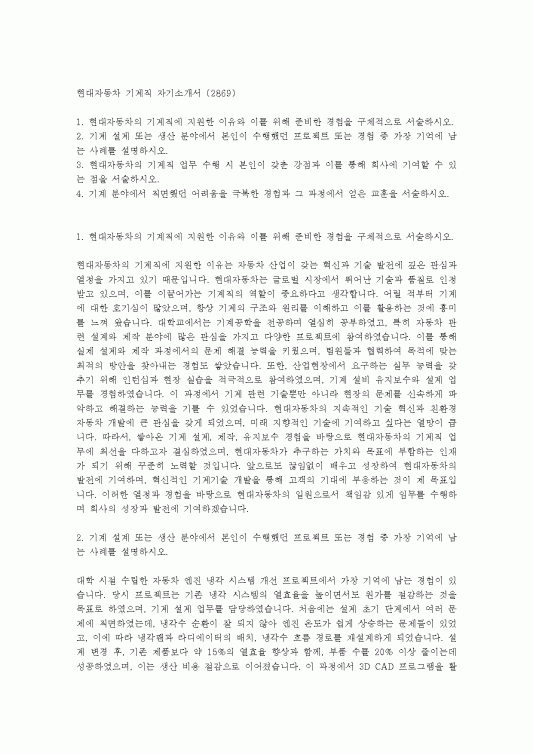 현대자동차 기계직 자기소개서 (2869)