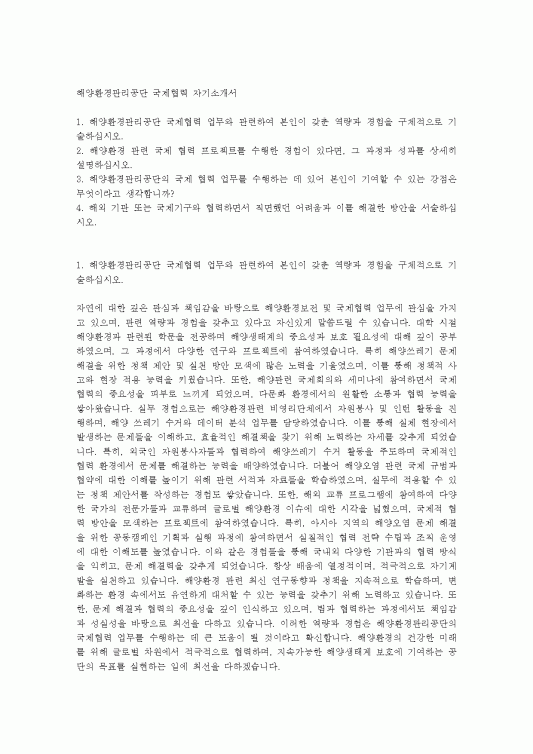 해양환경관리공단 국제협력 자기소개서