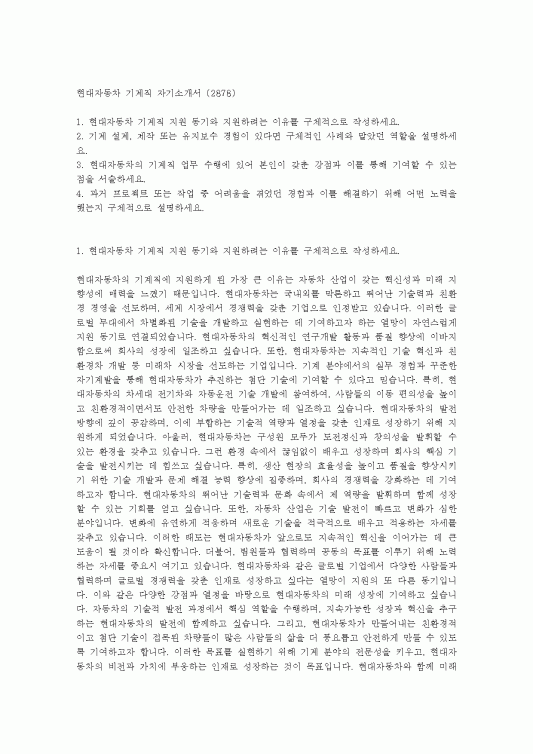 현대자동차 기계직 자기소개서 (2878)