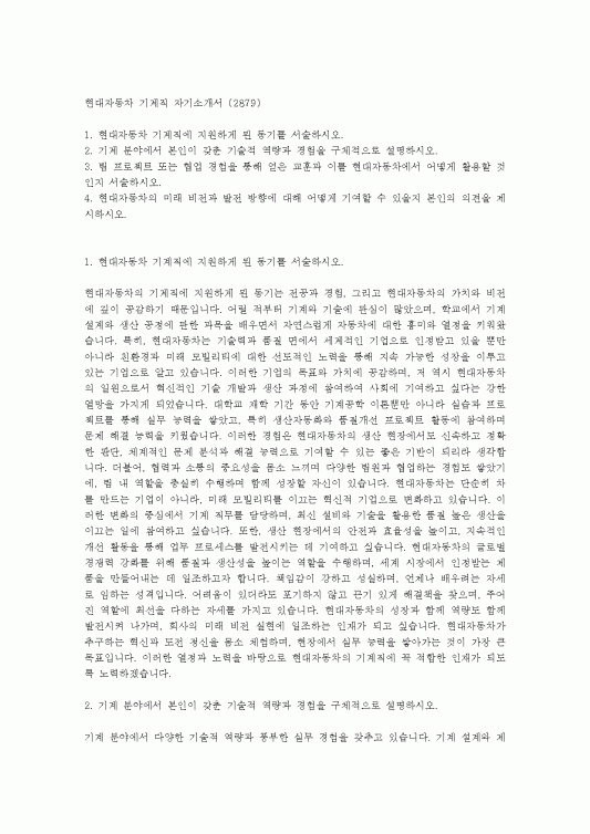 현대자동차 기계직 자기소개서 (2879)