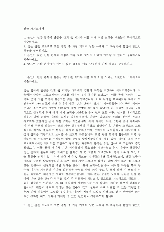 전산 자기소개서