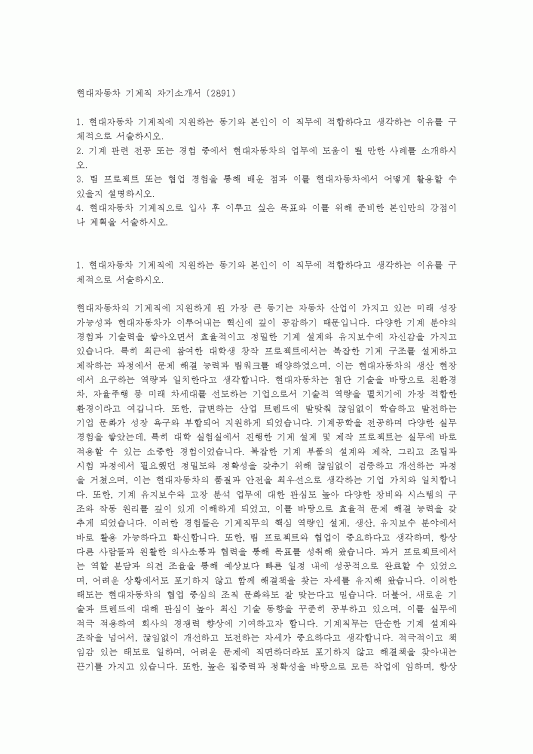 현대자동차 기계직 자기소개서 (2891)
