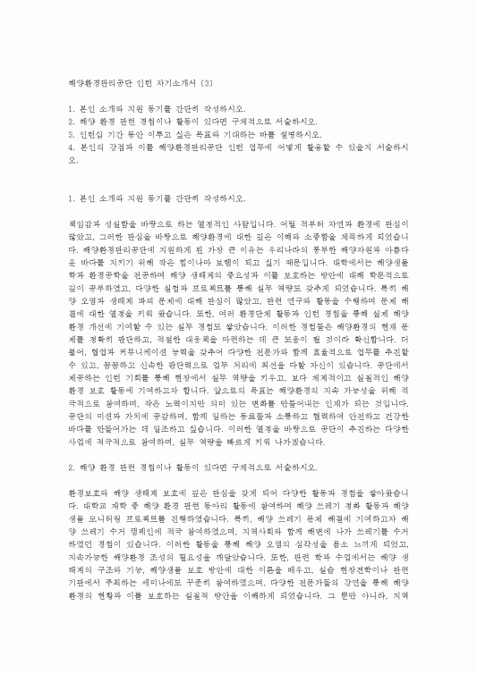 해양환경관리공단 인턴 자기소개서 (3)