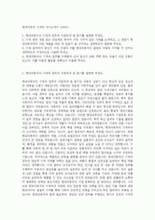 현대자동차 기계직 자기소개서 (2903)
