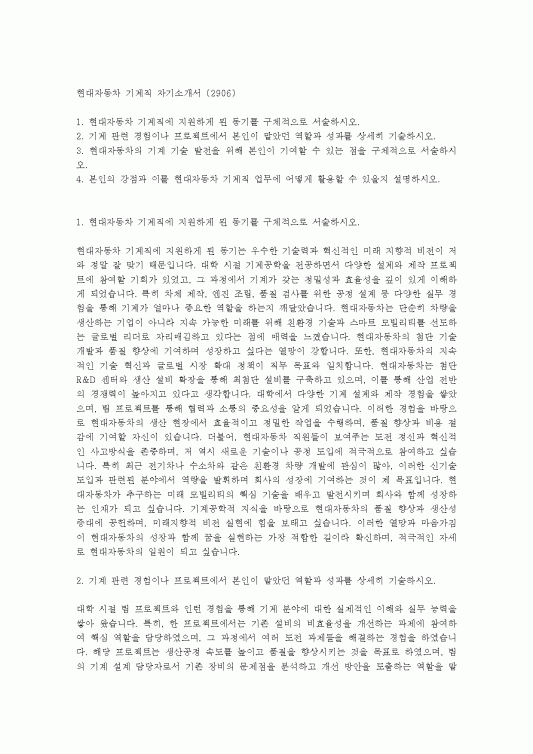 현대자동차 기계직 자기소개서 (2906)