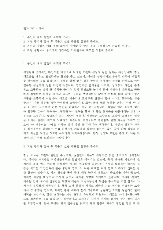 전자 자기소개서