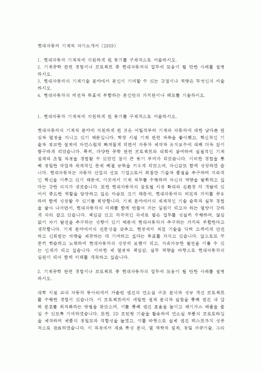 현대자동차 기계직 자기소개서 (2909)