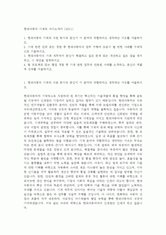 현대자동차 기계직 자기소개서 (2911)