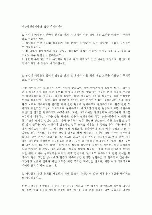 해양환경관리공단 전산 자기소개서