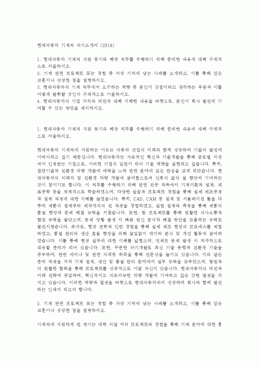현대자동차 기계직 자기소개서 (2918)