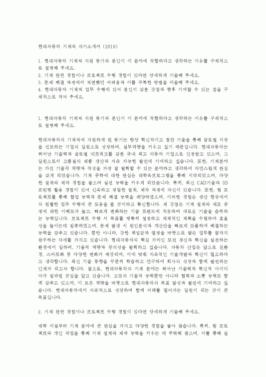 현대자동차 기계직 자기소개서 (2919)