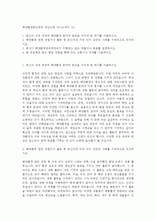 해양환경관리공단 청년인턴 자기소개서 (2)