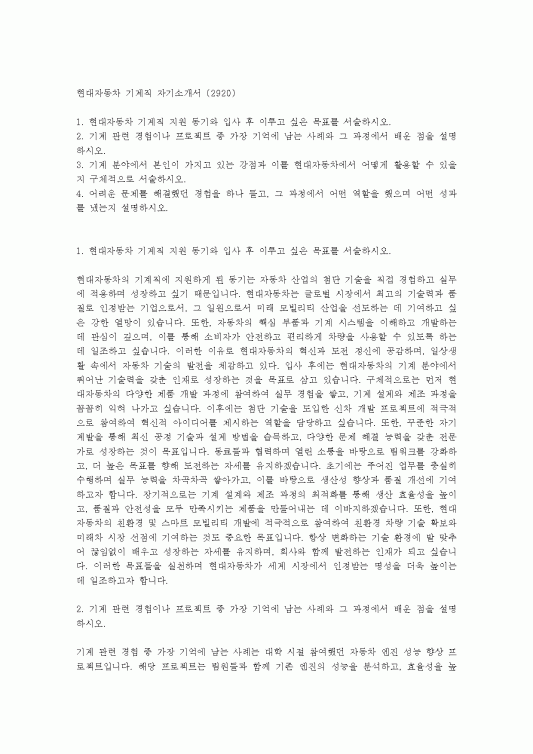 현대자동차 기계직 자기소개서 (2920)