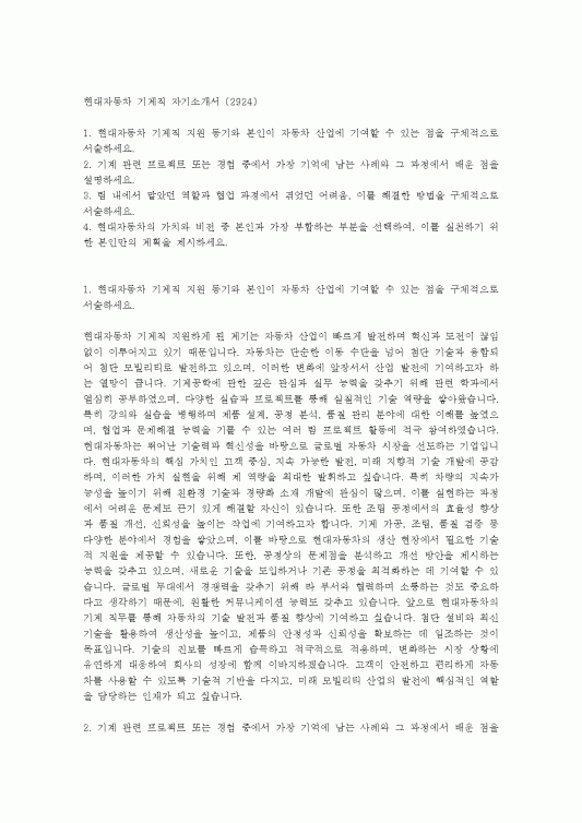 현대자동차 기계직 자기소개서 (2924)