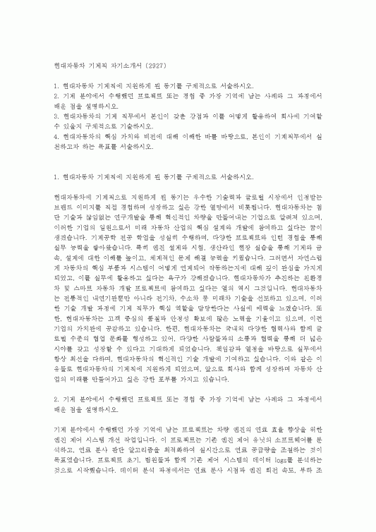 현대자동차 기계직 자기소개서 (2927)