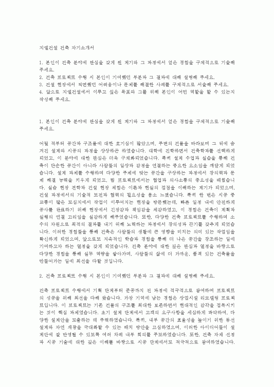 지엘건설 건축 자기소개서
