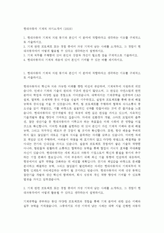 현대자동차 기계직 자기소개서 (2929)