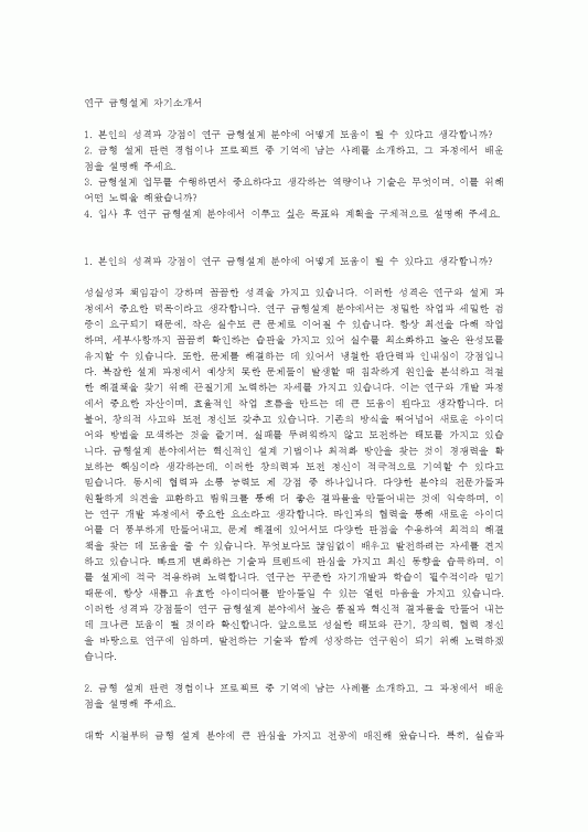 연구 금형설계 자기소개서